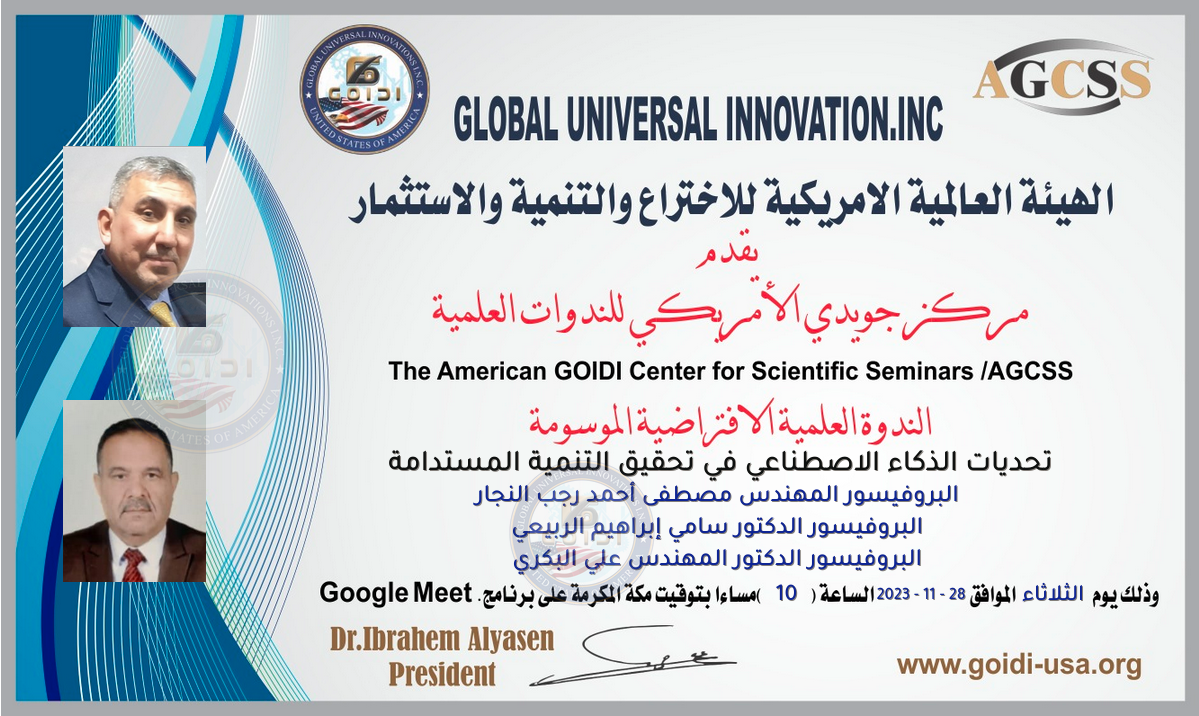 تحديات الذكاء الاصطناعي في تحقيق التنمية المستدامة